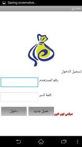 تحميل مصاري لوجن Masary login لتحويل الرصيد ودفع الفواتير