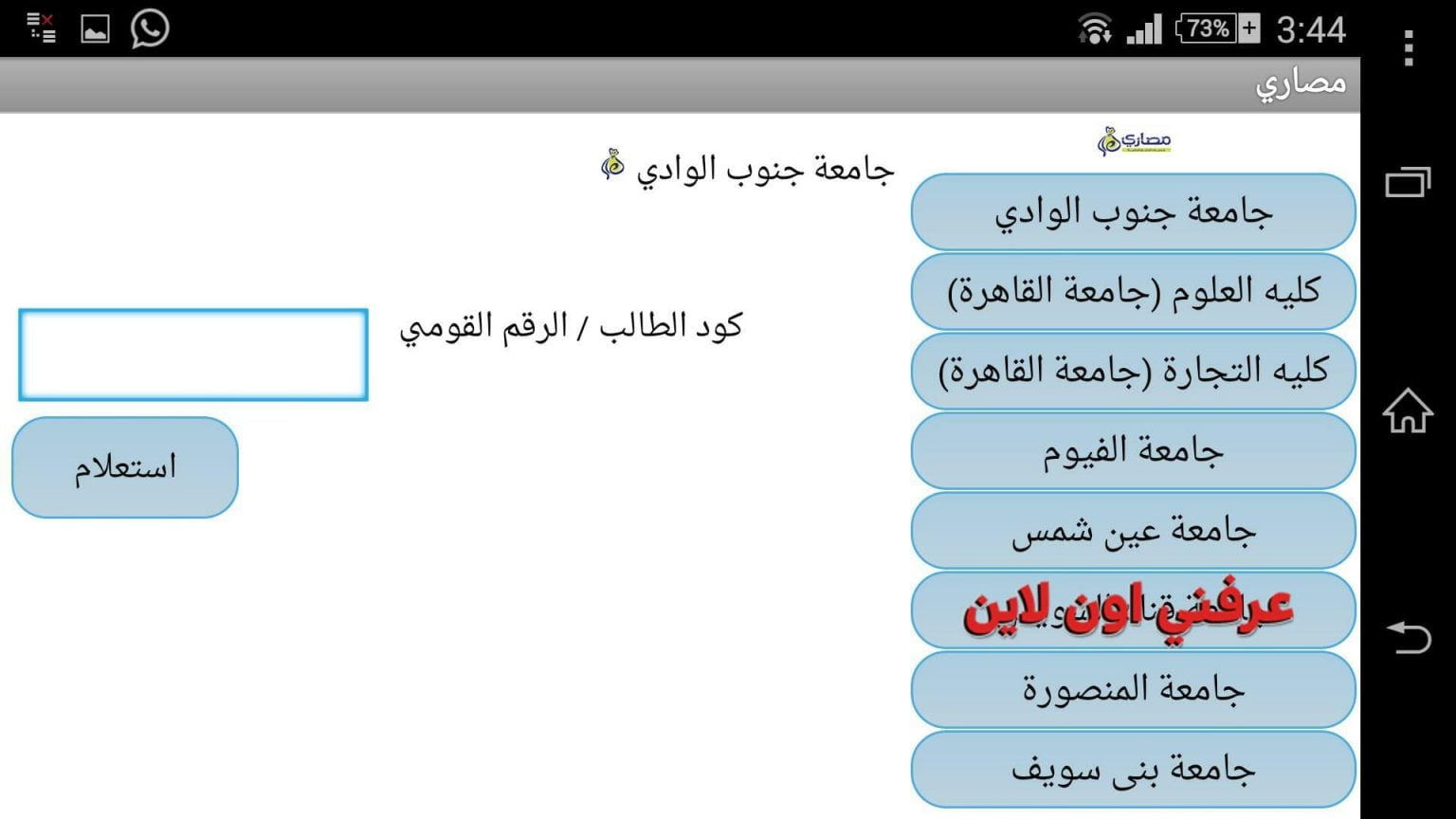تحميل مصاري لوجن Masary login لتحويل الرصيد ودفع الفواتير