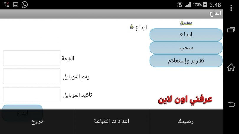 تحميل مصاري لوجن Masary login لتحويل الرصيد ودفع الفواتير